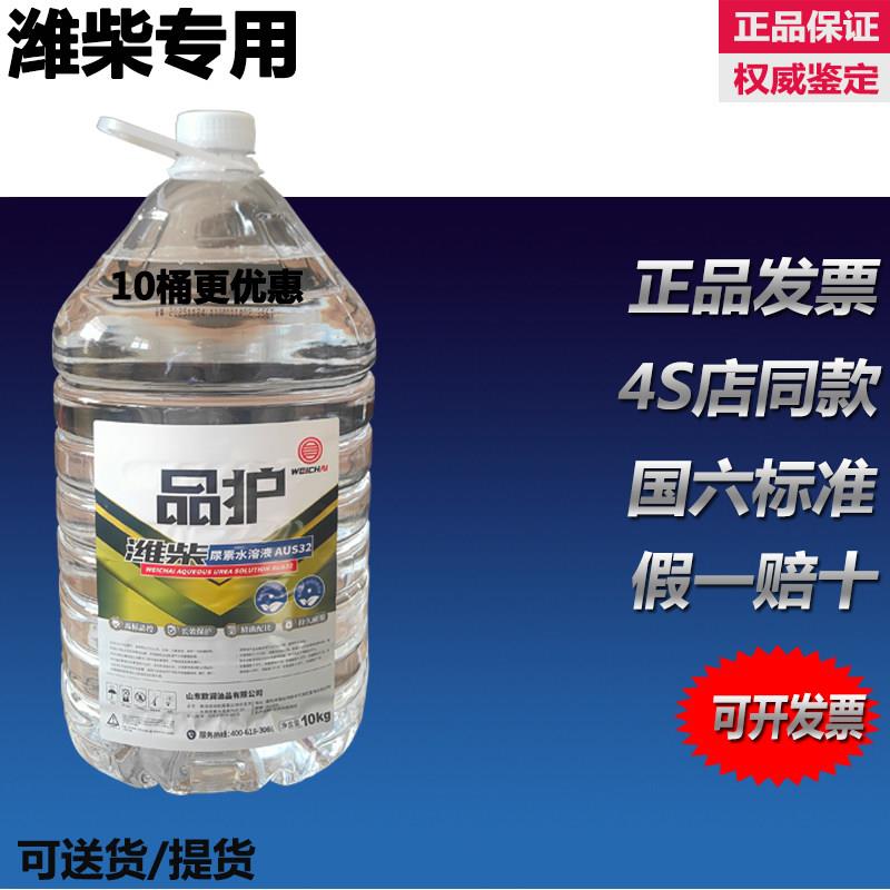 潍柴专用原厂品护尿素液国6/5车用尿素溶液10/20kg尾气处理液