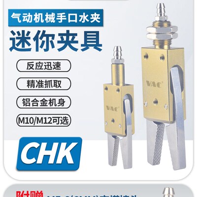 气动机械手具CHK-EM1-12-C带检测感应开关夹钳迷你水口气动夹夹具