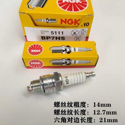 海的宗申百盛两冲程冲船外机快艇 正品火花塞BP7HS-10 BP7HS