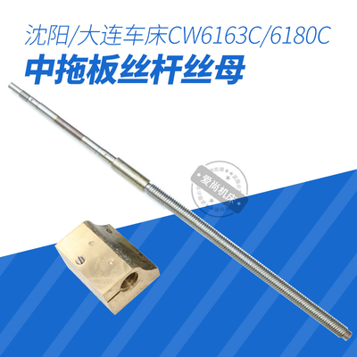 大连沈阳机床普通车床配件CW6163C/6180中拖板丝杆丝母铜螺母横向
