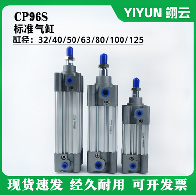 标准气缸CP96SDB/CP96SB50-25/50/75/100/125/200/250/300/500-C