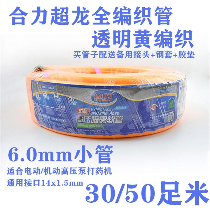 广东合力喷雾管超龙透明编织小管6.5mm打药管花园管软管包纱管