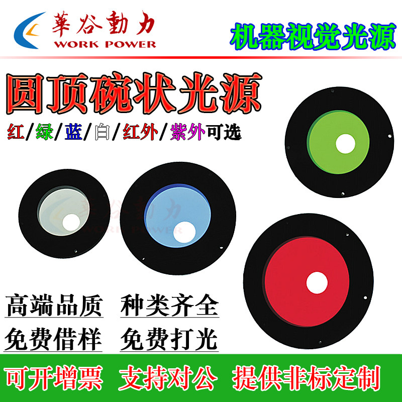 工业圆顶穹顶碗状光源 机器视觉检测自动化设备 高均匀曲面漫反射
