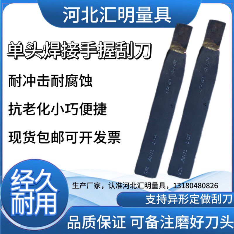 单头焊接手握式刮研刀平面刮刀钳工刮刀刮研铲刀油槽刮刀机床工具