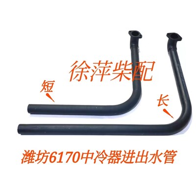潍坊6170中冷器进水管组件6170.20.40空气冷却器出水管170Z.20.30