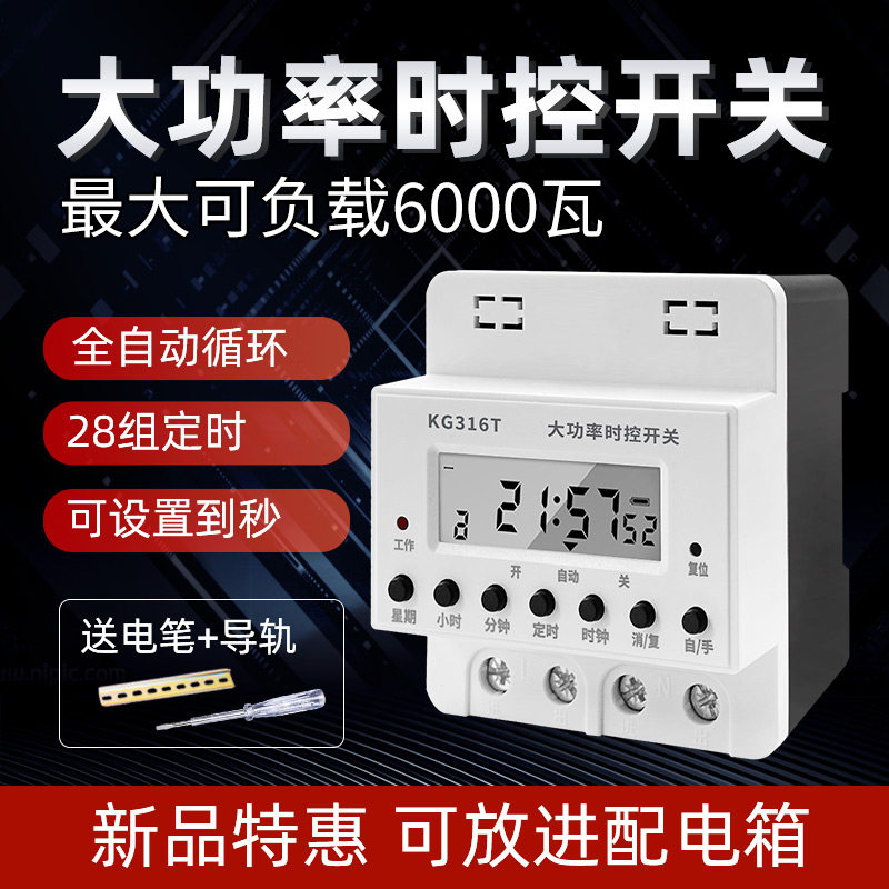 大功率定时开关自动时控220V增氧机路灯门头灯全自动循环定时器2P