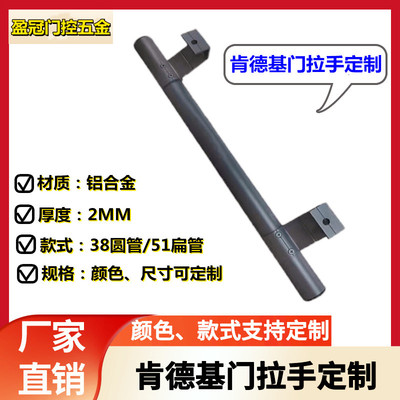 肯德基门大拉手铝合金38圆管通天把手尺寸颜色定制1.2米1.5米1.98