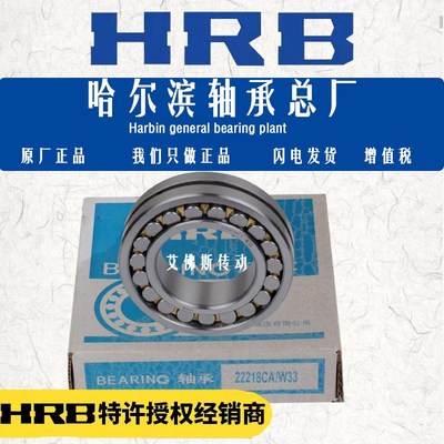 HRB哈尔滨调心滚子轴承HRB22215 22216 22217 22218 22219CAK/W33