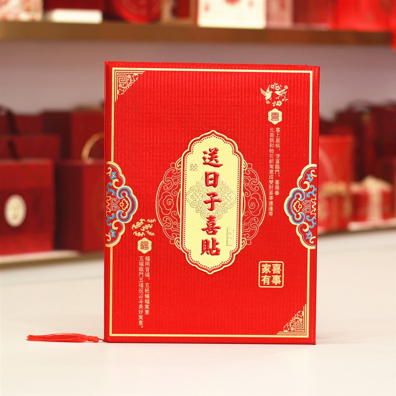 送日子婚书男方送女方的喜帖聘书订婚书陪嫁单高档结婚日子书定制