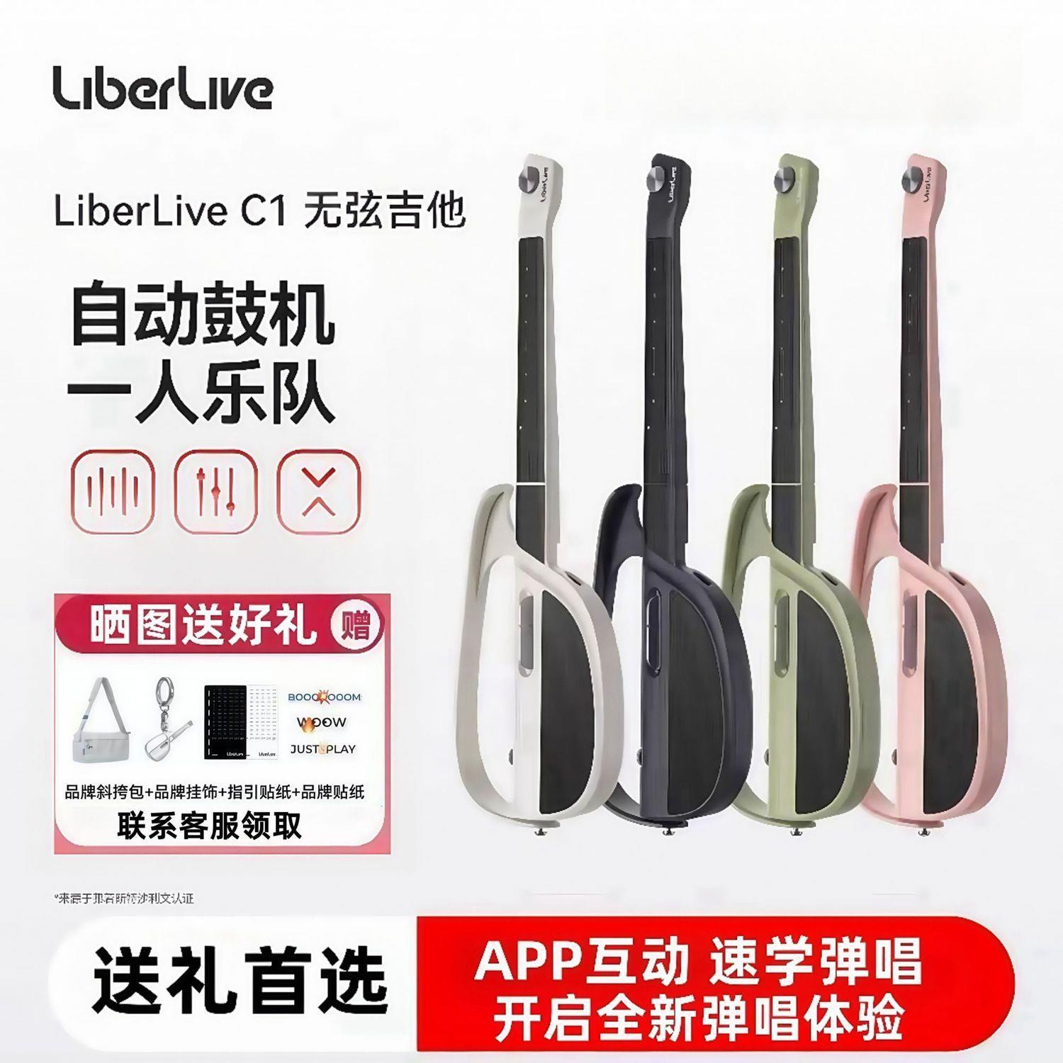 LiberLiveC1融合伴奏吉他无弦吉他自动挡弹唱一人乐队折叠露营