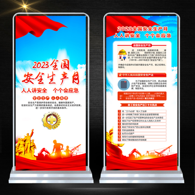 2023年安全生产月门型展架易拉宝手提式海报工地宣传挂图墙招贴