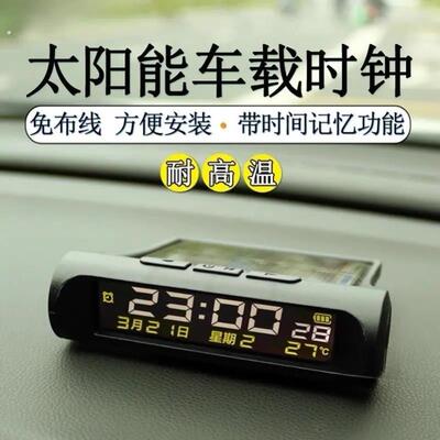 太阳能夜光车载时钟温度计 长续航屏适用于货车客车 汽车电车用时