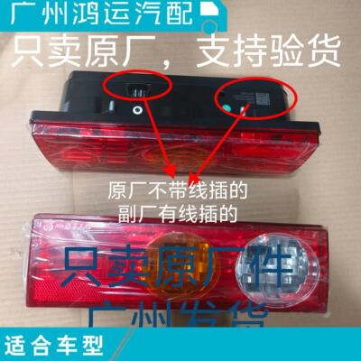 福田祥菱M1M2V1V2后尾灯后刹车灯防追尾灯倒车灯货车支持验货原厂
