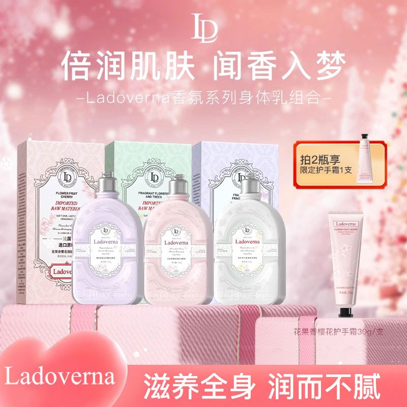 Ladoverna香氛身体乳护手霜女不油腻保湿滋润四季通用清爽润肤露4