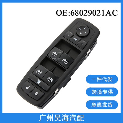 68029021AC适用于08-09年克莱斯勒Caravan汽车玻璃升降器按钮开关