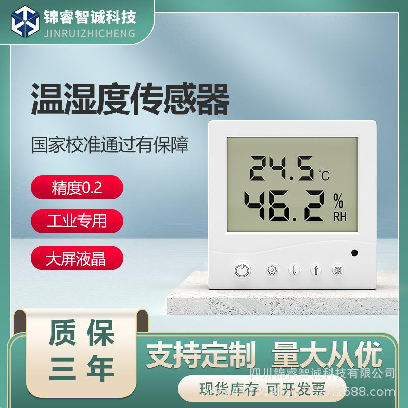 温湿度传感器工业级RS485高精度带显示室内非家用变送器温湿度计