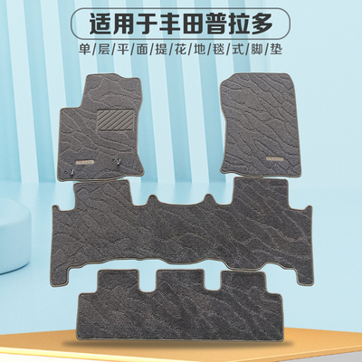 适用于丰田霸道老款LC120LC150普拉多专用地毯式平面汽车脚踏垫云