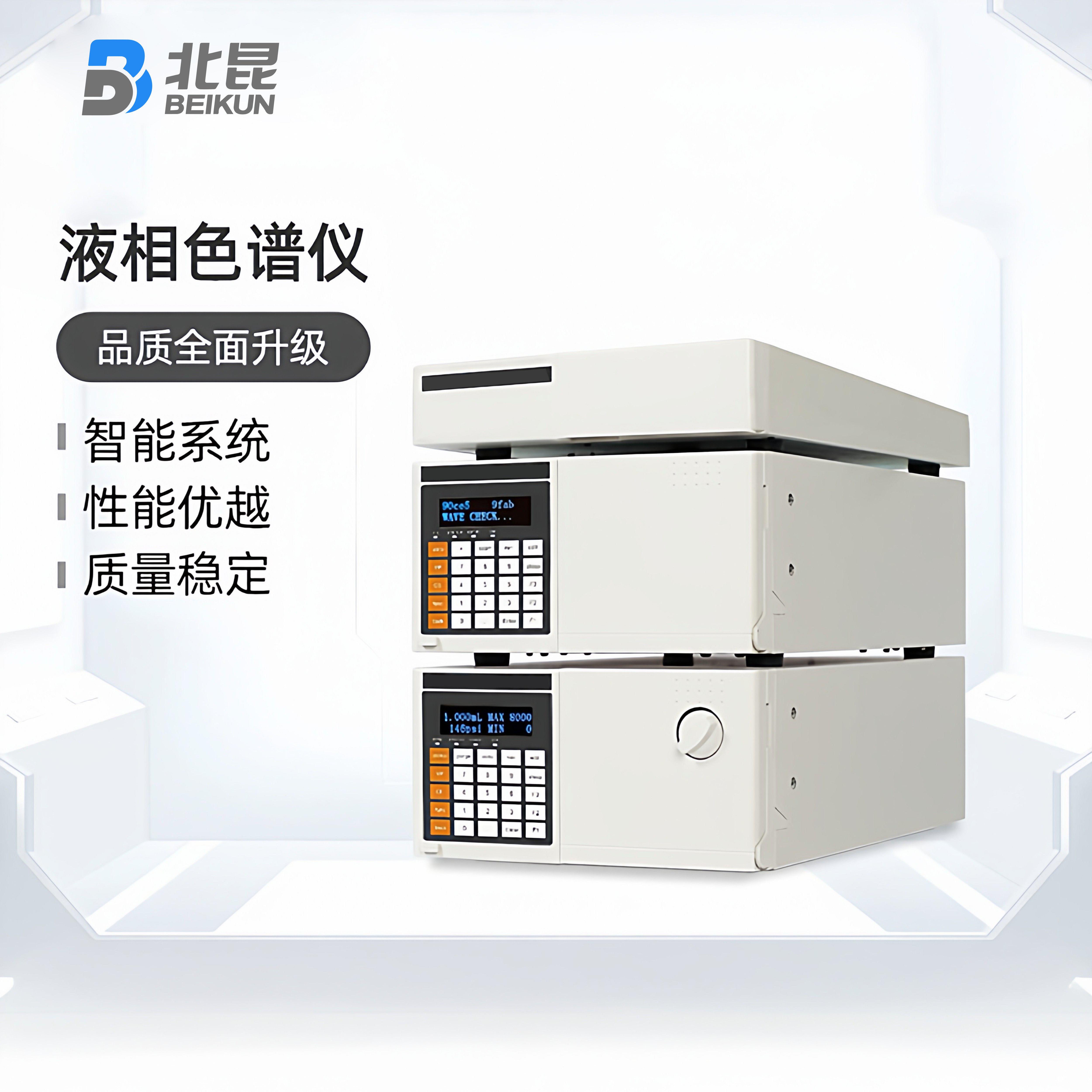 北昆仪器高效液相色谱仪实验室色谱分析仪液体微量成分检测分析仪
