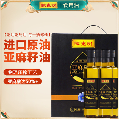 陈克明亚麻籽油500ml*4瓶礼盒冷榨一级植物食用油胡麻油送礼佳品