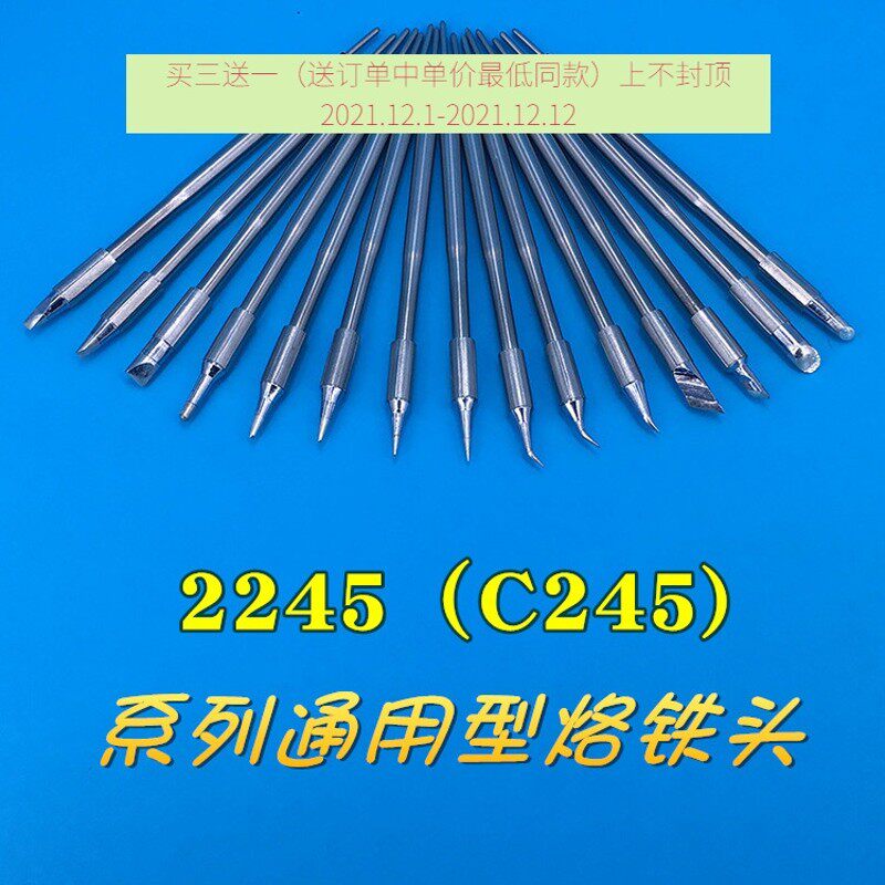 爆款恒温烙铁咀2245烙铁头C245一体发热芯JBC通用尖刀弯尖型号全