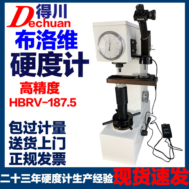 自动高精度金属台式HBRV-187.5布洛维硬度计合金热处理钢材铜铝