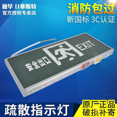 劳士国标安全出口指示牌LED消防应急灯二合一停电疏散标志识敏华