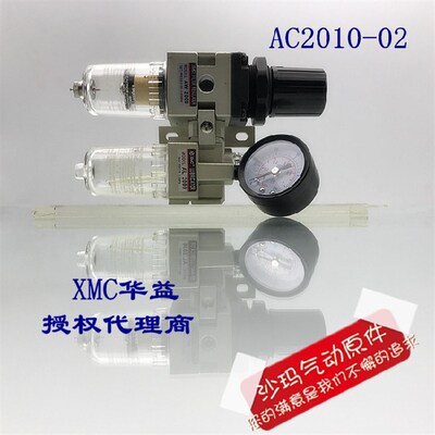 原装华益XMC气源处理AC 2010 3010 4010 5010空气过滤气动二联件