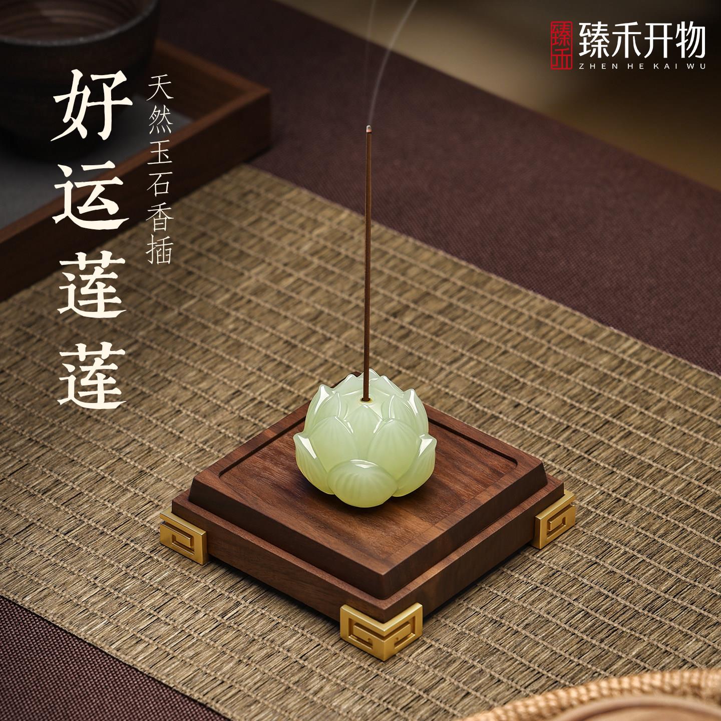 《好运连连》玉石香插中式便携香托底座创意桌面摆件插香盘立香炉