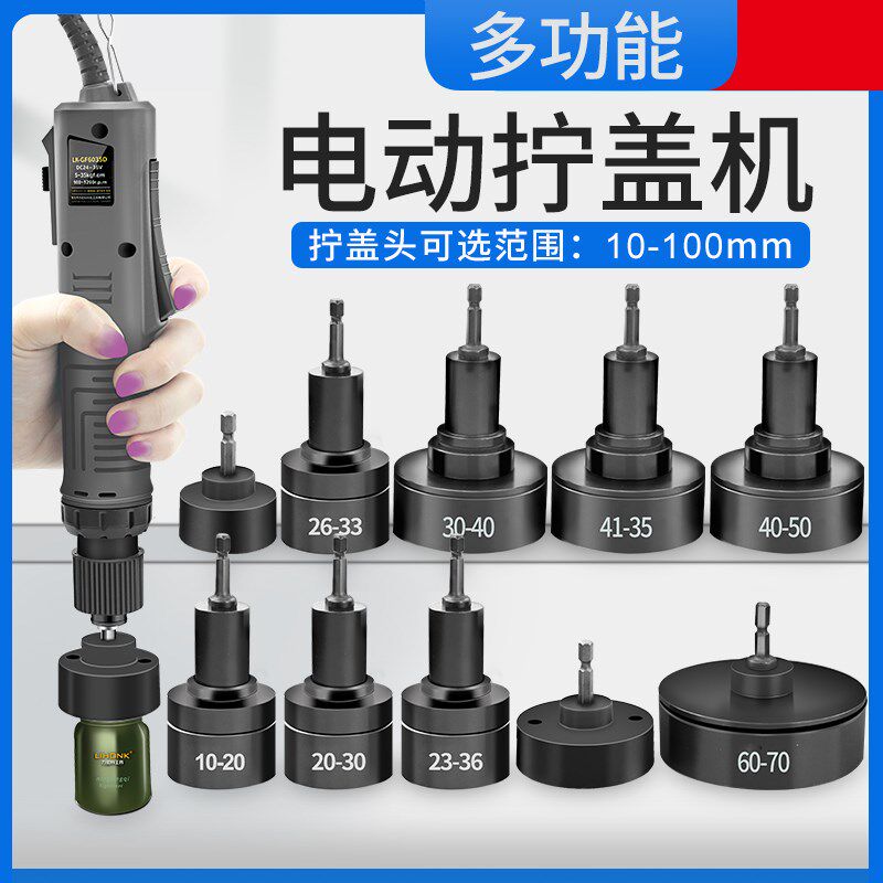 手持式电动拧盖机带调速拧盖头锁口封口机旋盖拧紧器锁盖机锁瓶盖