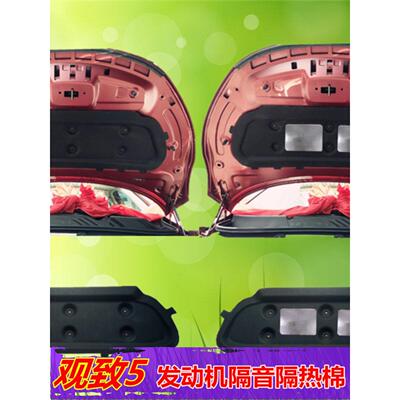 16-20款观致5发动机隔音棉观致五5s引擎盖隔热棉前舱内衬板垫专用