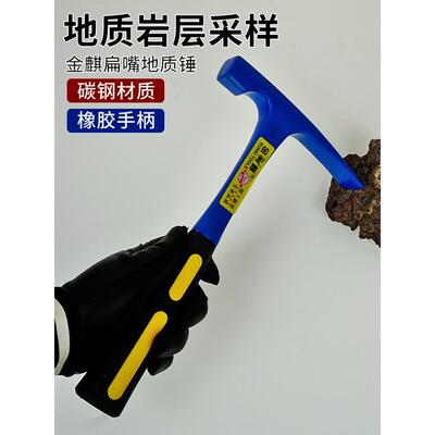 金麒平嘴尖嘴地质锤鸭嘴鸡嘴勘探锤地质工具地质锤地矿勘探工具