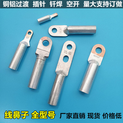 国标DTL铜铝鼻子钎焊线鼻插针接线端子耳头16/25/35/50/70/95平方