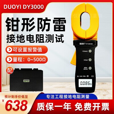 防雷 钳形接地电阻测试仪 DY3000数字电阻表钳型电阻测量仪高精度