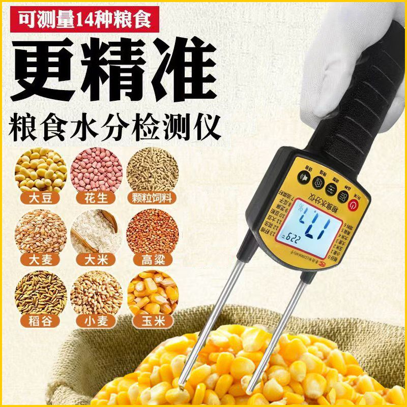 粮食水分测量仪水稻测水仪器稻谷高精度谷物款玉米水份检测仪