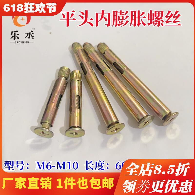 乐丞彩锌十字平头内膨胀螺丝沉头内置式拉爆膨胀螺栓内爆M6M8M10