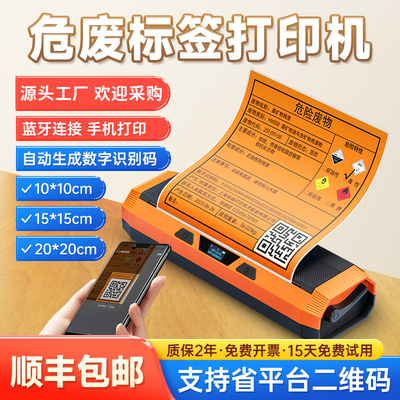 德佟印立方DP12369/12370危废标签打印机新国标标识牌新版台账仓