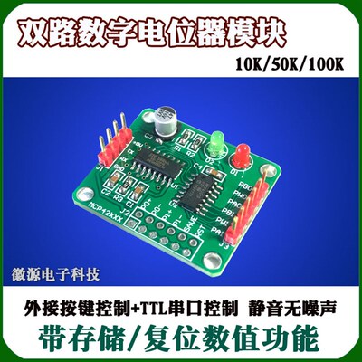 DR021双路数字电位器模块 电位计 MCP42010 256阶 静音增益控制