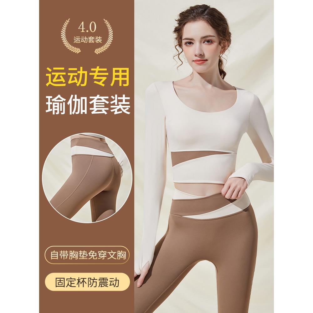 瑜伽服女套装2023新款秋冬运动健身防震固定杯普拉提训练长袖上衣