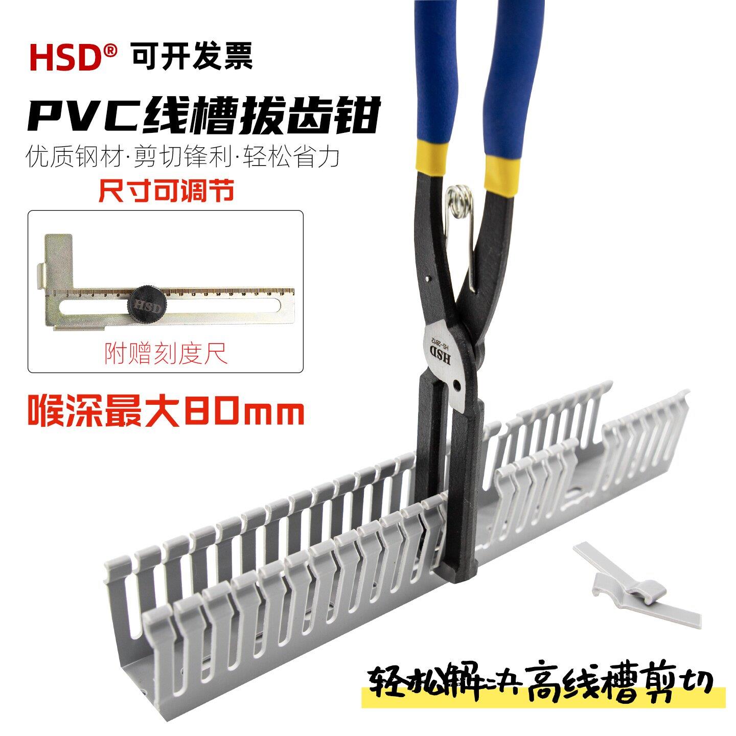 好速达HSD线槽顶切钳PVC线槽侧板拔齿钳HS-2812/3017塑胶平口钳