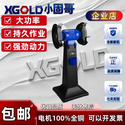 XGOLD砂轮机 全铜加厚工业桌上型电脑立式多功能电动磨刀抛光机小