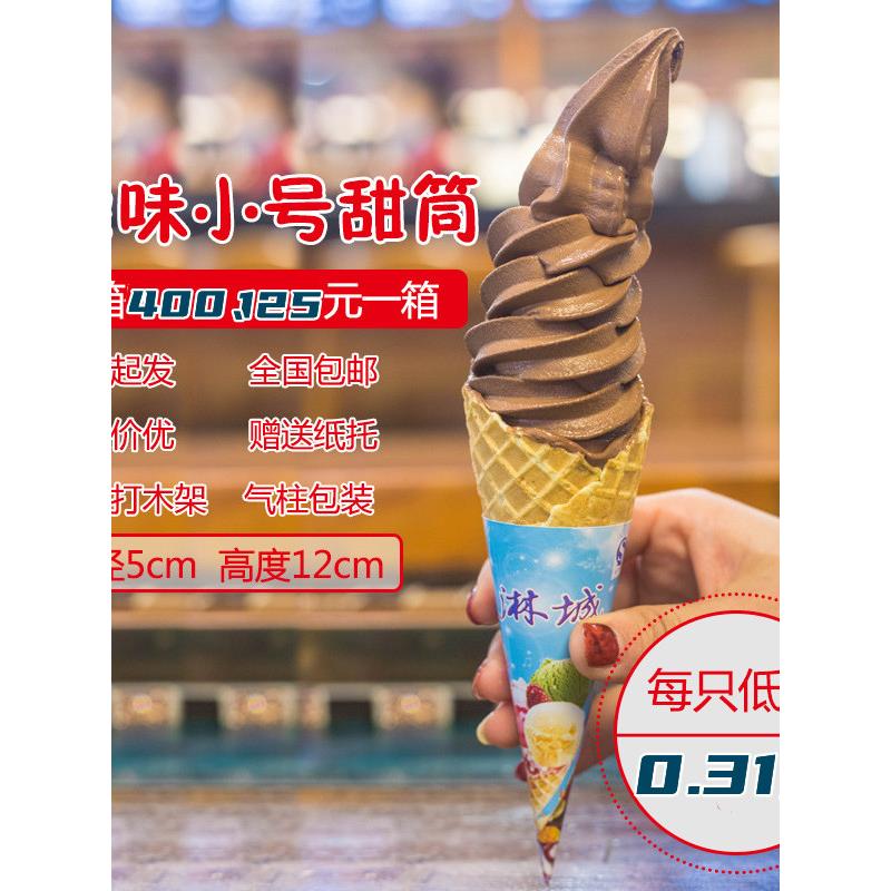 脆蛋筒冰淇淋甜筒脆小蛋筒冰淇淋脆皮冰淇淋机华夫饼商业蛋卷蛋盘