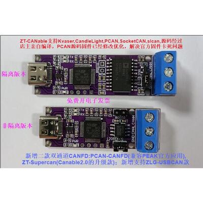 USB转CAN模块CANable开源 can分析仪USB转 PCAN配接器USBCAN分析