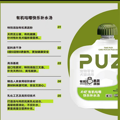 puzi汤包扑吃汤包快乐补水有机咕嘟猫咪狗狗果蔬汤罐零食湿粮包