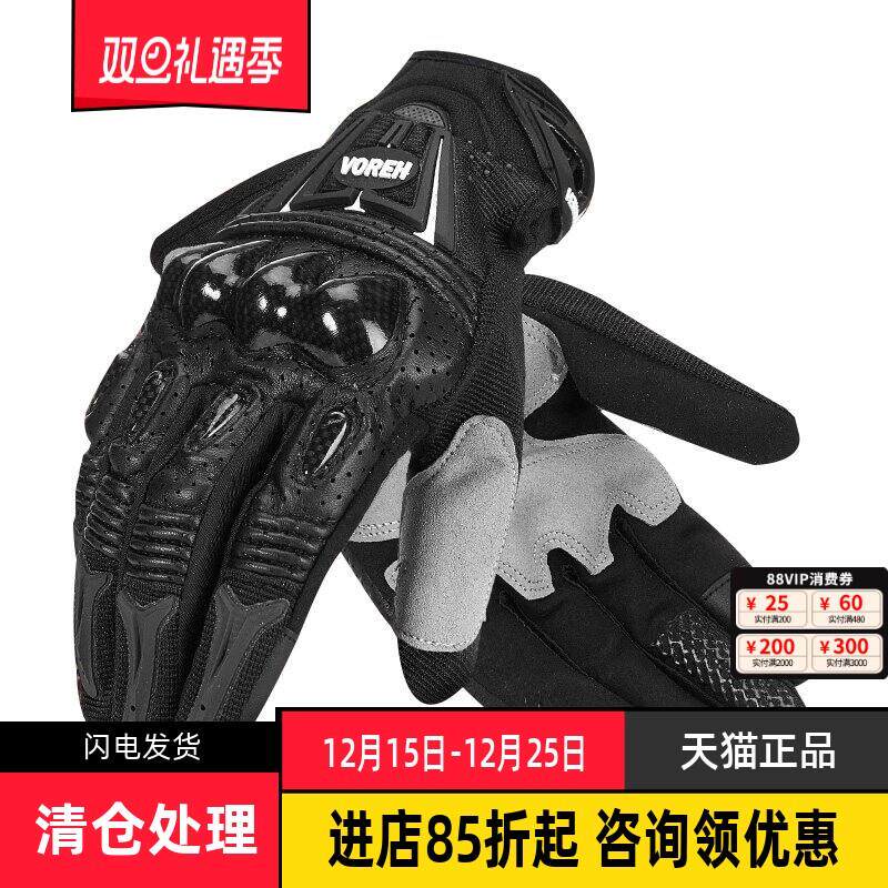VOERH清仓碳纤维骑士手套四季款摩托车越野赛车机车骑行防摔保暖