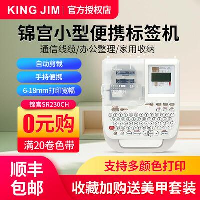 锦宫标签机SR230CH贴普乐手持不干胶线缆家用办公标签打印机便携