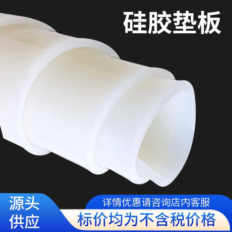 现货 硅橡胶垫白色透明硅胶皮硅胶垫板工业硅胶卷材密封软垫片