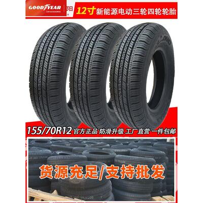 固德尔15570R12轮胎无内胎轮胎155/70R12电动四轮车145 155R12C轮
