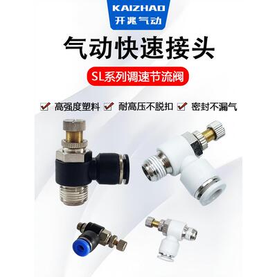 气管调节阀SL4-M5节流阀SL6-01插管接头SL8-02可调SL8-03/SL10-04