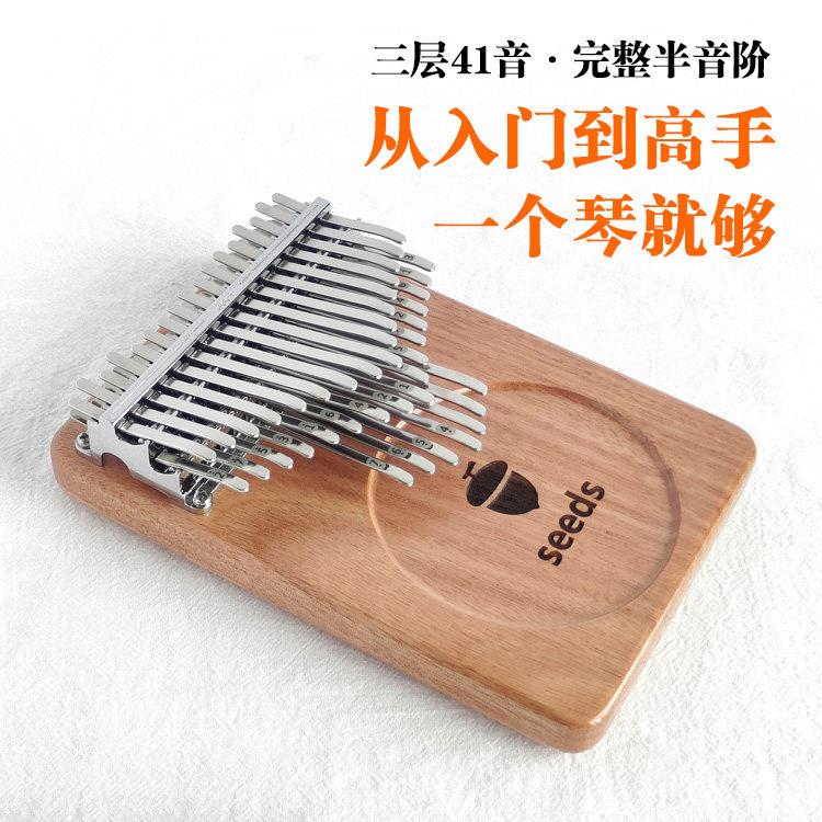 SEEDS卡林巴琴 41音拇指琴三层半音双鱼奥古曼木C调手指琴