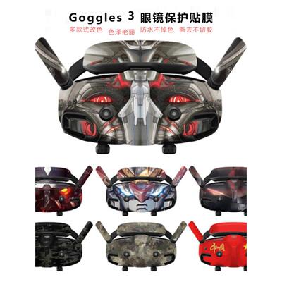 适用于大疆Avata2飞行眼镜G3贴纸改良彩色保护膜配件